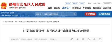 最高补贴150万元！福州一地出台购房新政！长乐人才保障