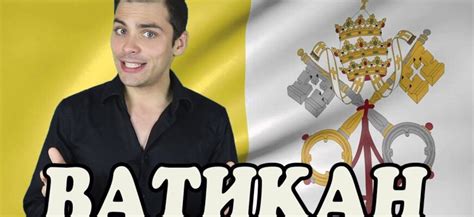 10 ИНТЕРЕСНЫХ ФАКТОВ ПРО ВАТИКАН: биография, карьера, фото, личная жизнь
