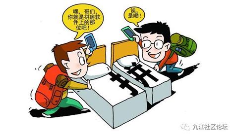 睡睡app 上公然要求异性拼房似有涉黄之嫌 App