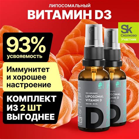 Липосомальный жидкий витамин Д в доступной усвояемой форме для детей и ...