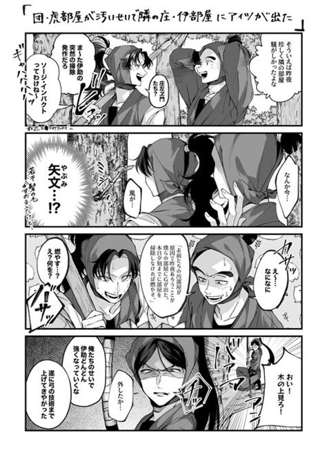 成長は組 伊団虎 おふざけ syk東4あ06b さんのマンガ ツイコミ 仮