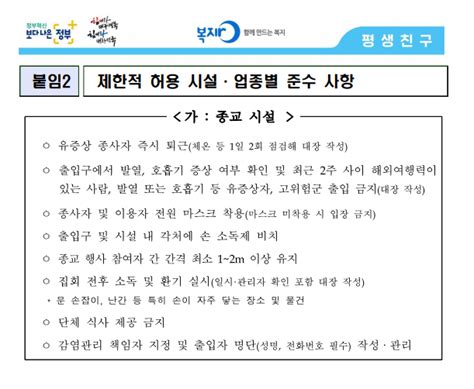 이슈유머 헬스 유튜버들은 왜 분노하는 걸까 322 시행된 운영 중단 권고란 알아보자 종교시설 실내 체육시설