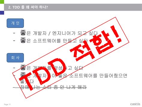 사내 tdd 도입을 위한 설명 문서 pptx