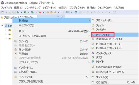 Eclipseでphpの開発環境を作成する 分かりやすく図解で説明 Itを分かりやすく解説