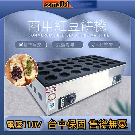 【工廠直銷】台灣110v商用32孔紅豆餅機商用擺攤電熱燃氣款不沾鍋電餅檔雞蛋漢堡車輪餅機可定製 蝦皮購物