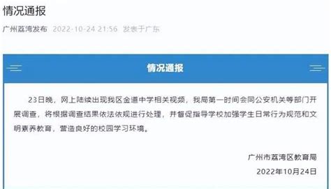 如何看待广州金道中学突发校园霸凌事件：一女生在教室内被多名男同学猥亵？ 知乎