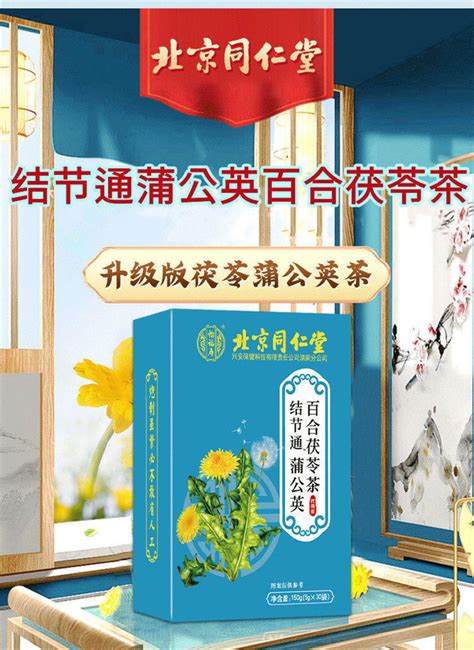 北京同仁堂结节通蒲公英百合茯苓茶 阿里巴巴