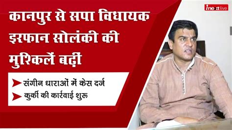 Irfan Solanki Sp Mla From Sisamau Kanpur Ran Away From Up Police By