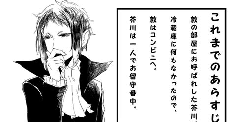 太芥 文すと漫画まとめ（～813） ↓のマンガ 中芥 敦芥 文スト【腐】 Pixiv