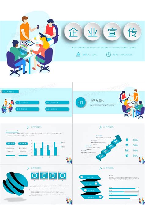 浅蓝色企业宣传通用ppt模板下载企业宣传图客巴巴