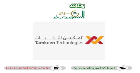 وظائف خدمة عملاء عن بعد في شركة تمكين للتقنيات بالرياض Rksaforas