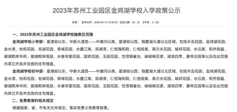 重磅！2023年苏州园区、姑苏、新区中小学施教区公布！实验小学部平江