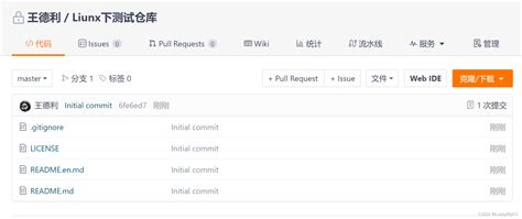Liunx环境下git的详细使用（gitee版）linux Ls Git Csdn博客