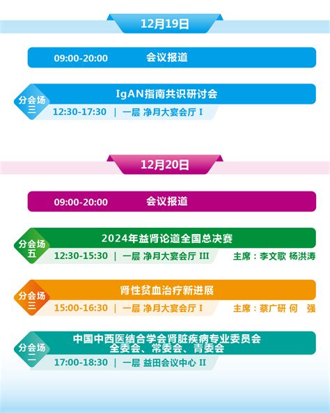 中国中西医结合学会肾脏疾病专业委员会2024年学术年会