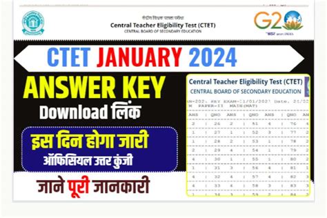 Ctet Official Answer Key 2024 सीबीएसई इस दिन जारी करेगा Ctet January