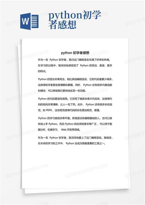 python初学者感想Word模板下载 编号qzwbmxoy 熊猫办公