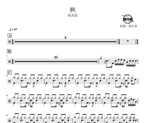 枫鼓谱 周杰伦 枫爵士鼓谱 鼓行家制谱 318曲谱
