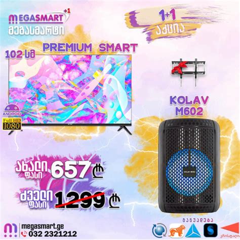 Premium 102სმ საჩუქრად საკიდი და დინამიკი Kolav M602 Megasmart
