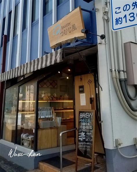 中村区岩塚こじんまりとした小さなパン屋さんBAKERY つむじ風 Wuxi chanの雑記note なるようになるさ無錫