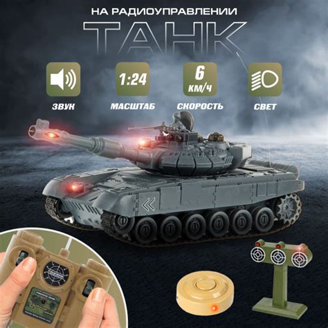 Игрушка танк на радиоуправлении, Veld Co / Военная техника со светом и ...