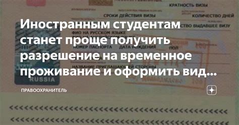 Иностранным студентам станет проще получить разрешение на временное