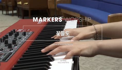 꽃들도 악보 가사 마커스워십 Ccm추천 네이버 블로그