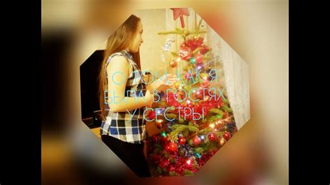 О ТОМ КАК Я БЫЛА В ГОСТЯХ У СЕСТРЫ Youtube