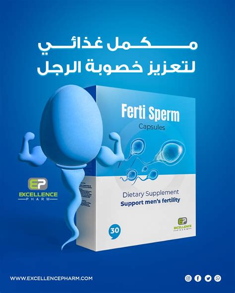 فيرتي سبيرم الحل الطبيعي لزيادة الهرمونات الذكرية