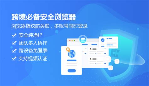 飞跨浏览器 跨境电商超级浏览器，专注电商店铺防关联的指纹浏览器