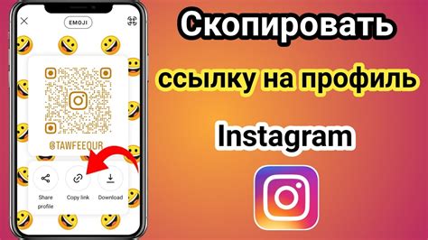 Как скопировать ссылку на профиль Instagram 2024 Скопировать ссылку