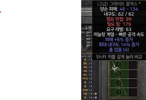 고급 그레이트폴액스 나눔합니다 디아블로 에펨코리아