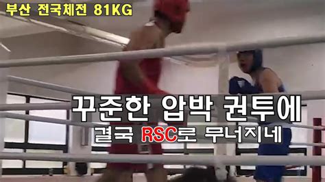 체전 부산대표 선발전 압박 꼰투에 결국 Rsc로 무너지네 Boxing 권투 복싱 아마추어복싱 아마복싱 압박 Rsc 세계복싱 월드복싱 부산대표 부산복싱