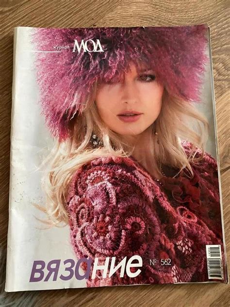 Журнал мод вязание — ціна 80 грн у каталозі Журнали Купити товари для спорту за доступною