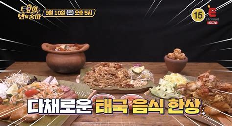 토요일은 밥이 좋아 토밥즈 서초구 맛집 태국음식 한상 팟타이 똠얌꿍 뿌님 팟퐁커리 바질 돼지고기 덮밥 홍석천 타이 레스토랑 맛집