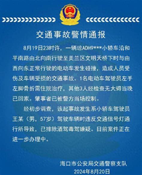 海口警方通报轿车撞倒多辆电动车：致1人骨折住院，肇事者已被警方当场控制