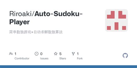 GitHub Riroaki Auto Sudoku Player 简单数独游戏 自动求解数独算法