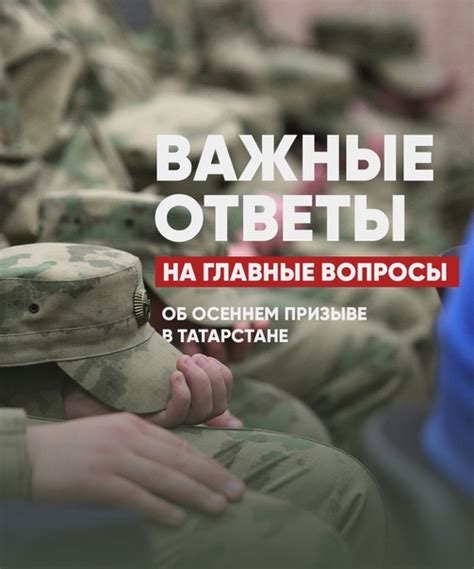 Военный комиссар Татарстана ответил на самые частые вопросы о призыве С