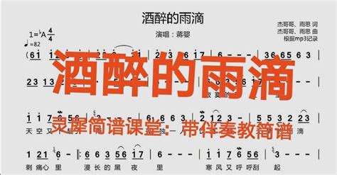 2020年热歌《酒醉的雨滴》有声简谱，女声带唱，五一来学唱歌吧音乐流行音乐好看视频