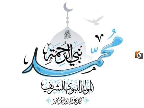 أجمل رسائل التهاني بمناسبة المولد النبوي الشريف 2024 الأسبوع