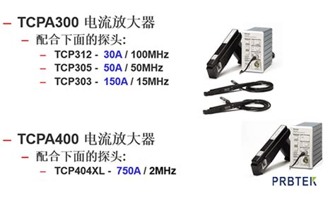 如何使用tcpa300电流放大器和电流探头进行电流测试 哔哩哔哩