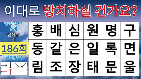 기억력감퇴는 두뇌운동으로 충분히 예방가능합니다 총 25단어 한 단어당 4점 치매테스트 치매예방 두뇌운동 단어찾기 기억력 인지력 집중력향상 Youtube