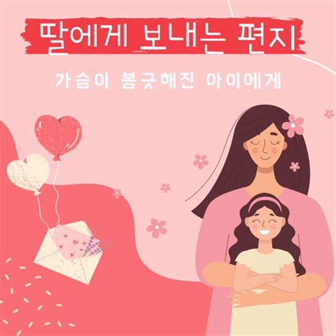 가슴이 봉긋해진 아이에게 딸에게 보내는 편지 네이버 블로그