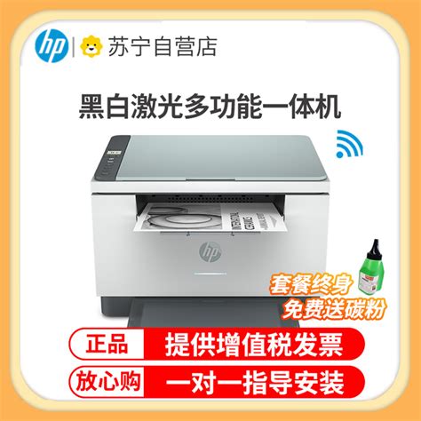 惠普hpm232dwc 小型商用打印复印扫描自动双面激光一体机家庭作业无线打印机 标准配置参数配置规格性能功能 苏宁易购