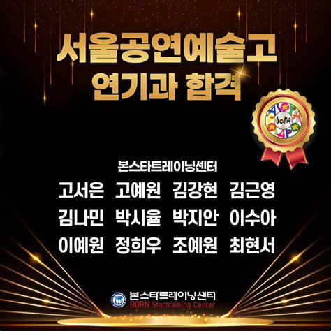 🎥 본스타트레이닝센터 2025학년도 입시 합격 소식 🎥 본스타 구리캠퍼스 연기학원 보컬학원 Facebook