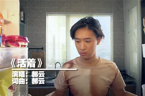 郝云 《活着》 剧情版 电视剧《废柴兄弟》主题曲凤凰网视频凤凰网