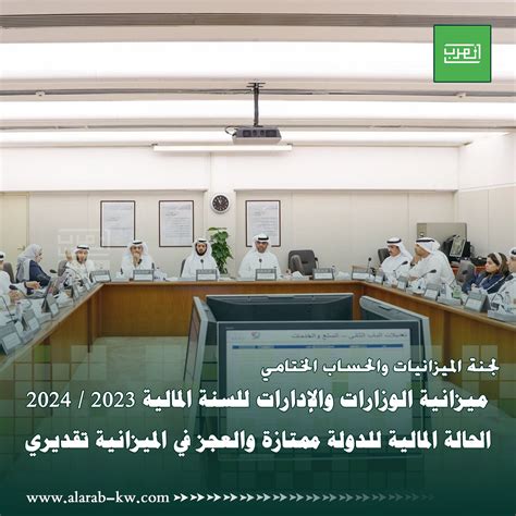 صحيفة العرب الالكترونية ناقشت لجنة الميزانيات والحساب الختامي ميزانية