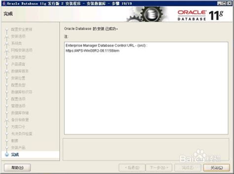Oracle11g数据库的下载与安装 yr1126 博客园