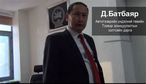 АТҮТ ИЙН ХЭЛТСИЙН ДАРГА Д БАТБАЯР АВЛИГААР 57 САЯ ТӨГРӨГ АВСАН НЬ