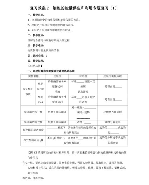 细胞的能量供应和利用专题复习 教学设计 高一生物学必修一（苏教版） 21世纪教育网 二一教育