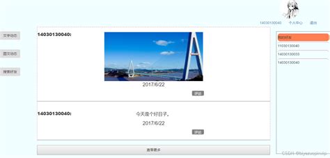 基于javaweb的微博系统设计与实现基于java的小型微博设计与实现 Csdn博客 基于javaweb的微博系统设计与实现基于java的小型微博设计与实现 Csdn博客